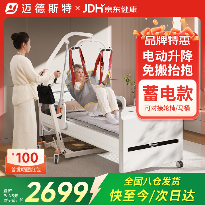 【迈德斯特AY05】迈德斯特电动移位机全瘫痪偏瘫老人移位器卧床病人免抱起神器升降车 AY05【行情 报价 价格 评测】-京东