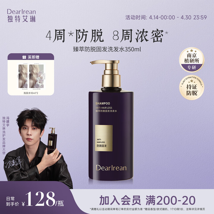 【独特艾琳（Dear lrean）洗发水350ml】独特艾琳（Dear lrean）【冯建宇推荐】香氛控油固发防脱洗发水蓬松去屑强韧洗发露 ...