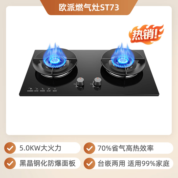 【欧派JZY-OPP-ST73-Y】欧派燃气灶家用5.0kw大火力猛火灶台嵌两用一级能效70%热效率上门安装以旧换新国家补贴JZY-OPP ...