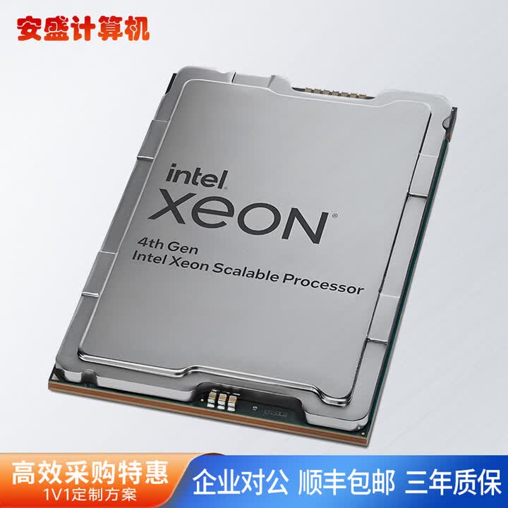 英特尔第四代志强XEON6459C/8457C/8480C/8488C/8481C 金牌铂金系列CPU 至强金牌6458Q/32核64线程/3 ...