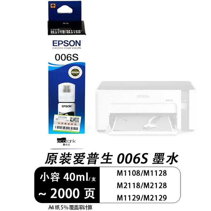 爱普生（EPSON）006原装墨水M1108 M1128 M2118 M2128 M1129 M2129打印机墨水006 爱普生原装006S ...