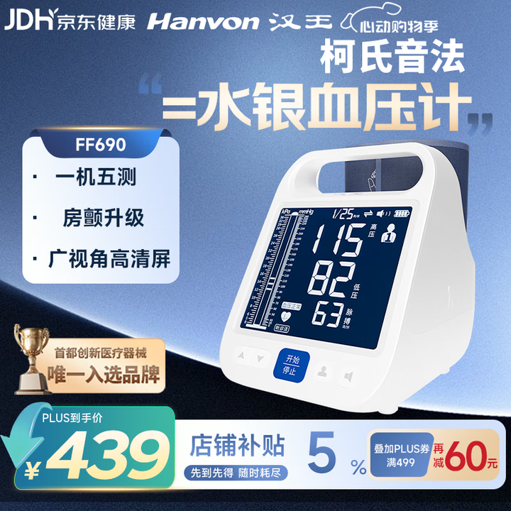 【汉王FF690】汉王（Hanvon）柯氏音法电子血压计血压仪高血压测量仪家用高精准FF690【行情 报价 价格 评测】-京东