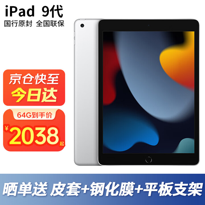 苹果ipad2022款ipad10代 2021款ipad9代 10.2英寸 WLAN版 【ipad 9代 】银色 64G 【国行标配 】【图片 ...