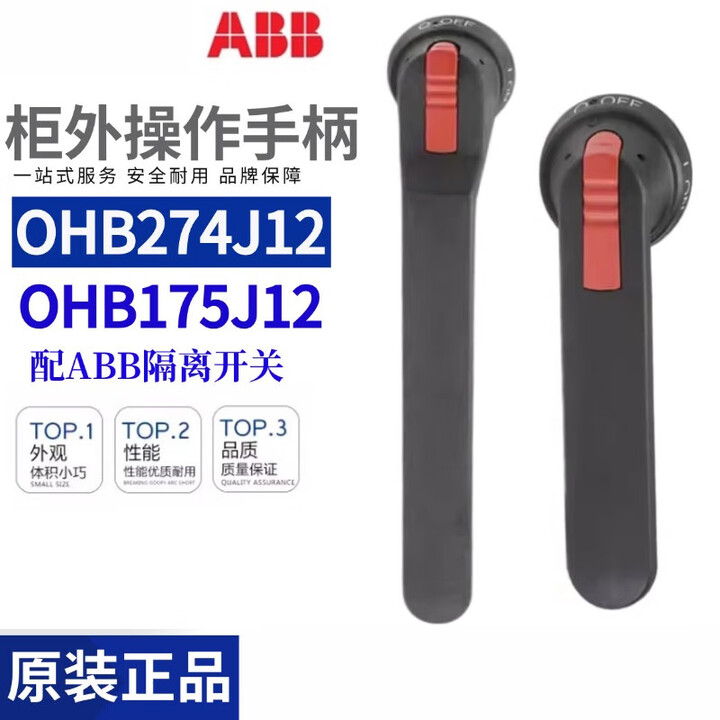 ABB隔离开关断路器手柄OHB274J12/OHB175J12/OHB125J12/OT630 OHB125J12【图片 价格 品牌 报价】-京东
