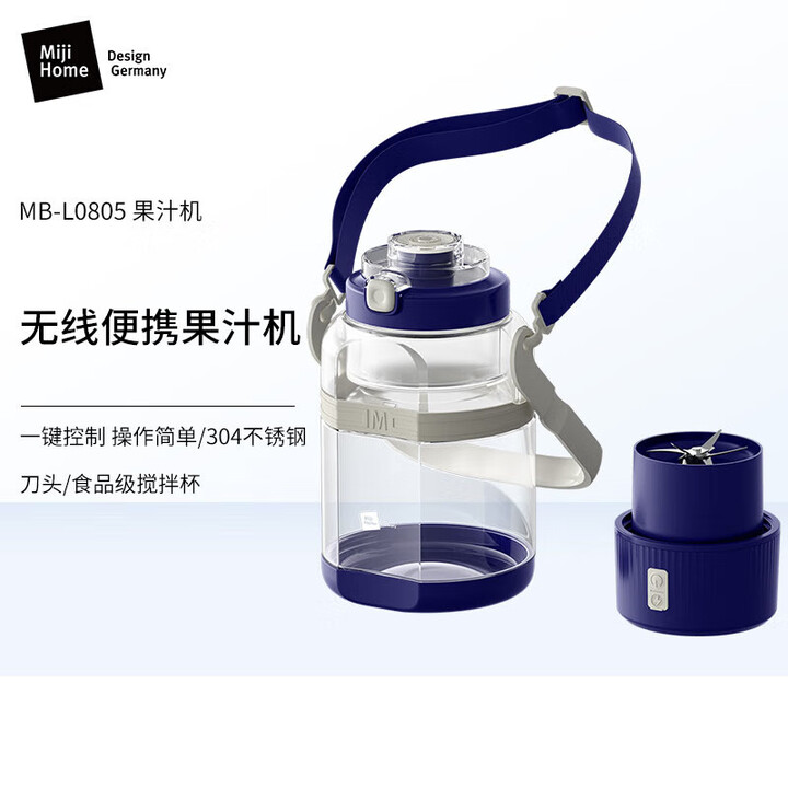 【Miji Design GermanyMB-L0805】米技米技生活无线便捷式破壁果汁机一壶双盖 MB-L0805 MIJI HOME 家庭 ...