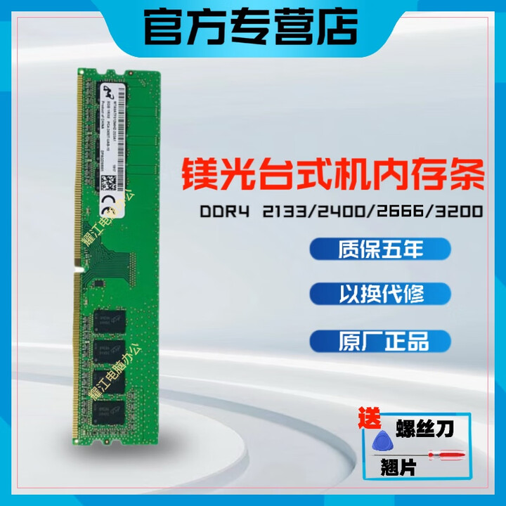 HLHX镁光（Micron）台式机DDR4 PC4四代电脑内存条 DDR4 2666/2667台式机内存 16GB 1条【图片 价格 品牌 ...