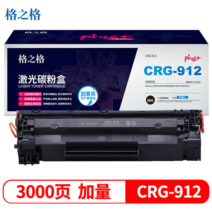 【格之格CRG-912】格之格CRG-912硒鼓适用佳能LPB-3018 3108 3050 3100 3150 3010打印机粉盒 plus+版【行情 报价 价格 评测】-京东