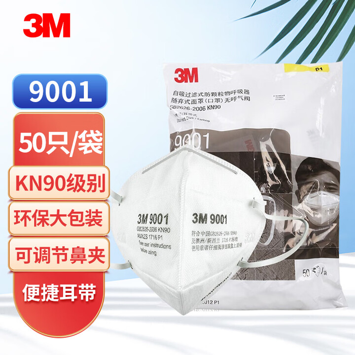 【3M9001】3M 9001 KN90 耳带式防雾霾飞沫颗粒物PM2.5防护打磨折叠式环保装口罩 9001 50个(一袋)【行情 报价 价格 评测】-京东