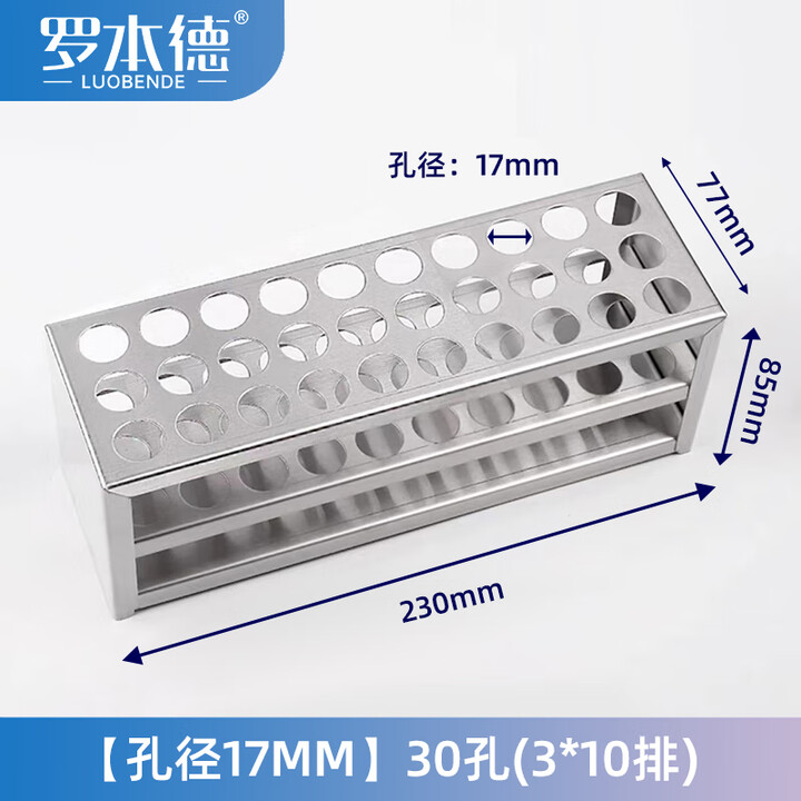 罗本德 不锈钢钢板试管架 钢板架 样品瓶架 比色管架 离心管架 多功能架 【孔径17mm】30孔(3*10排)【图片 价格 品牌 报价】-京东