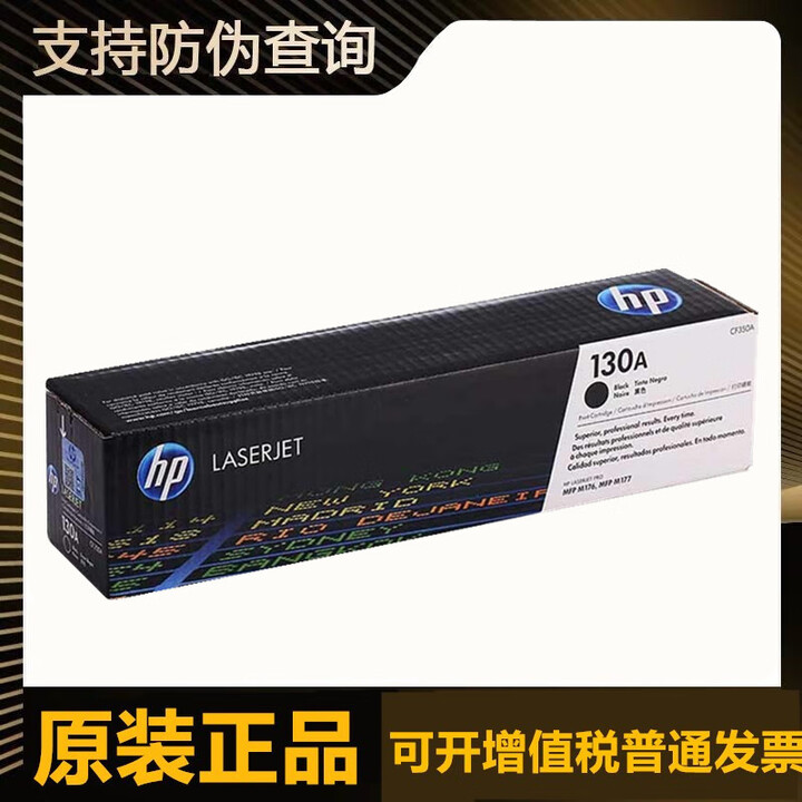 惠普（HP）原装惠普HP130A硒鼓 CF350A 351A 352A 353A M176n M177fw 墨粉盒 CF350A黑色【图片 ...