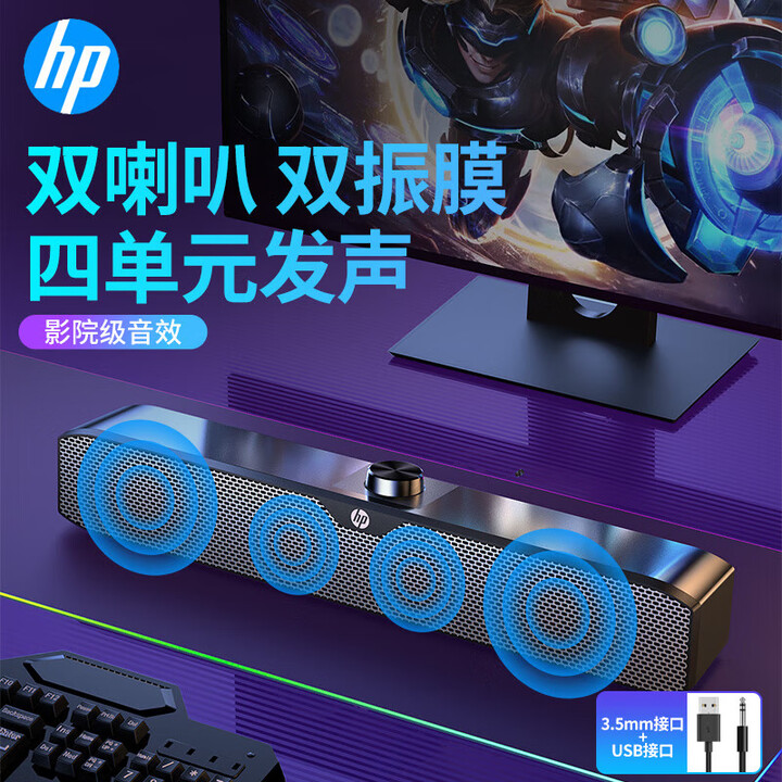 【惠普DHS-4200C】惠普（HP）4200C电脑音响长条桌面音箱有线家用低音炮立体环绕声游戏电竞炫彩灯畅玩黑神话悟空【行情 报价 价格 ...