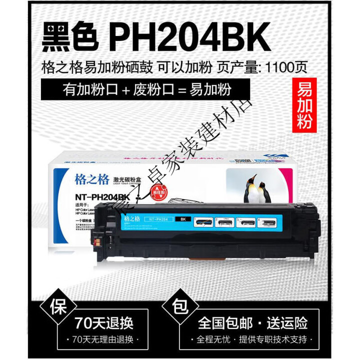 CF510A硒鼓HP惠普204A晒鼓M180nM154aw181FW打印机墨盒 黑色-T-P04-易加粉【图片 价格 品牌 报价】-京东