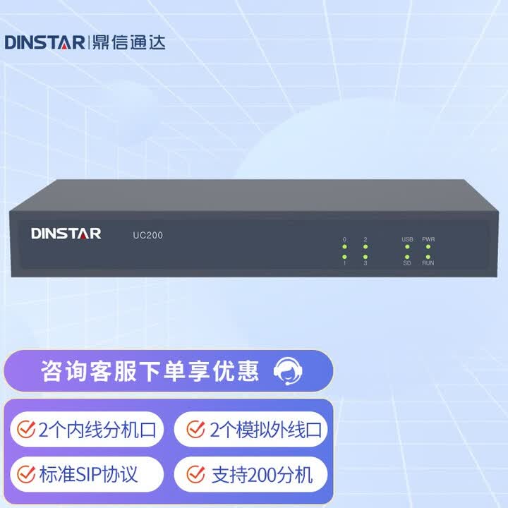 DINSTAR鼎信通达UC200企业办公/呼叫中心IPPBX电话交换机SIP服务器语音交换机200用户60并发 UC200 Pro-2S2O ...