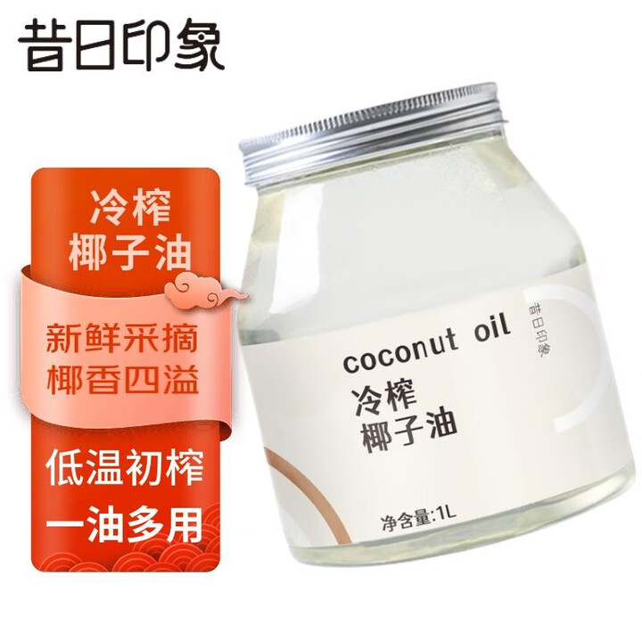 昔日印象 天然冷压榨椰子油护肤护发食用油发膜可炒菜烘焙生酮饮食 椰子油1000ml【图片 价格 品牌 报价】-京东