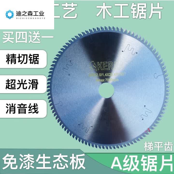 悦常盛免漆板生态板木工锯片4/6/7/8/9寸100齿角磨机木用切割片C 4寸110x1.8x20x40交替齿【图片 价格 品牌 报价】-京东