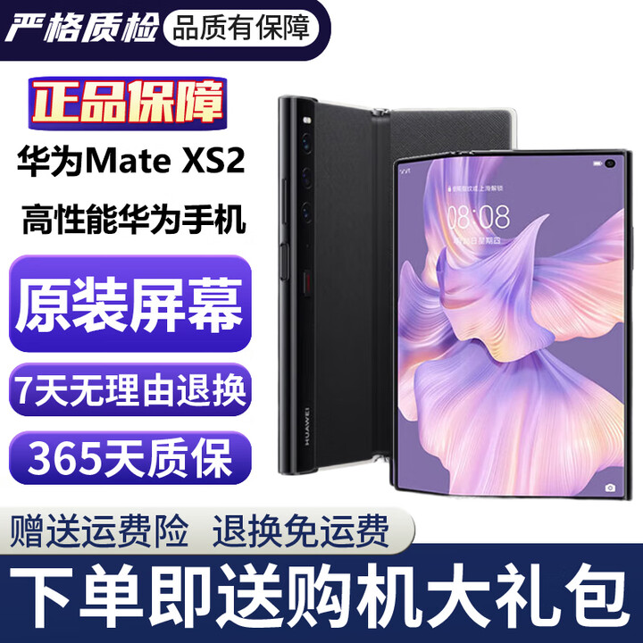 华为Mate Xs2 华为折叠屏 华为matexs2 二手华为手机 折叠屏手机二手华为二手折叠屏手机 雅黑【电池效率高外观新】 99新12GB+512GB（典藏版电池90%以上）【图片 价格 ...