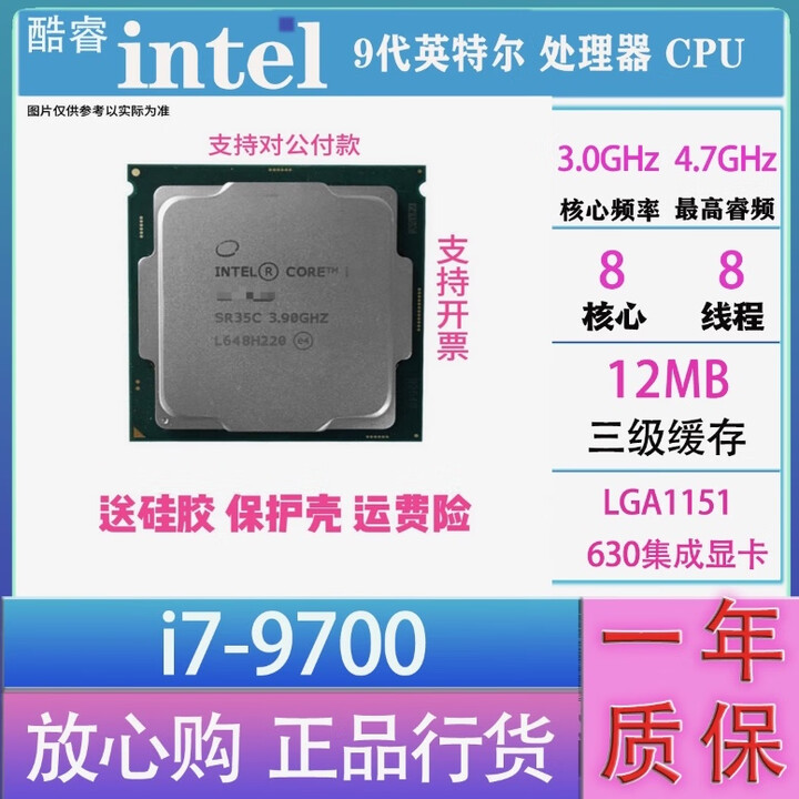 英特尔(Intel） 67 89代 酷睿 i3 i5 i7 i9 全系列处理器 CPU 店保一年 i7 9700散片【图片 价格 品牌 报价】-京东