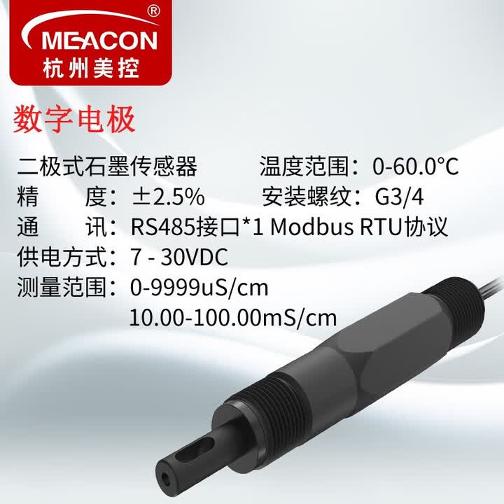 meacon杭州美控MIK-TDS210工业在线电导率仪电电极探头高精度电导率 电极485数字电极【图片 价格 品牌 报价】-京东