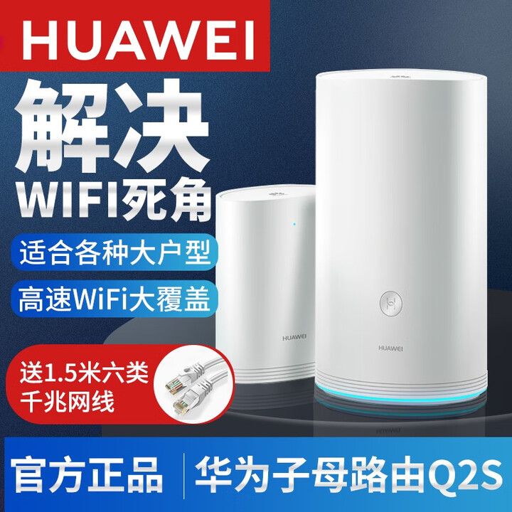 华为（HUAWEI） 华为路由H6 分布式路由专为大户型设计全屋WiFi6 Q2S pro电力猫家用 Q2 Pro 1母1子【图片 价格 品牌 报价】-京东