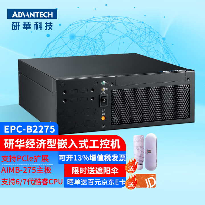 研華科技（ADVANTECH）EPC-B2275研华工控机精简型嵌入式工业计算机体积小巧功能丰富 EPC-B2275/i3-6100 8G/256G SSD/适配器/KM【图片 价格 品牌 ...
