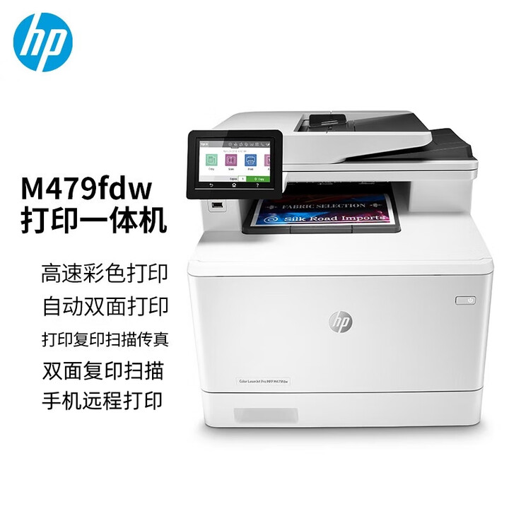 HP惠普479dw/479fdw/M480F打印机 彩色激光双面打印 无线网络双面 M479FDW【双面复印 无线四合一】【图片 价格 品牌 ...