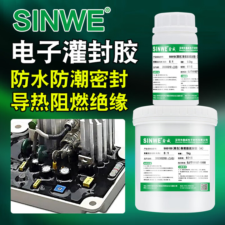 SINWE环氧树脂电子灌封胶黑色变压器线路板耐高温有机硅高导热封装胶透明PCB电路板PU聚氨酯密封胶防水灌胶ab胶水 9001黑色聚氨酯灌封 ...