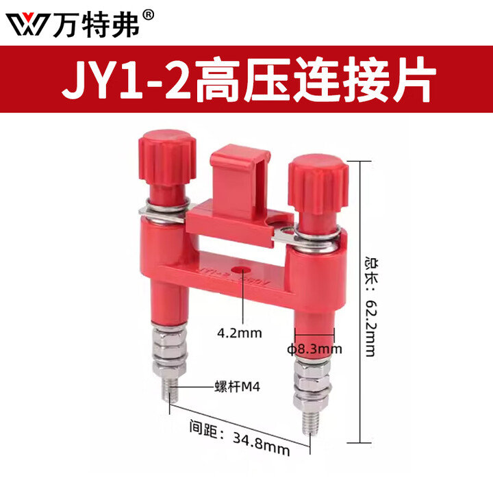 万特弗 高压连接片JY1-2 中置柜安装屏JL2-2弹簧式切片保护罩功能切换片 JY1-2（红色） 10只【图片 价格 品牌 报价】-京东