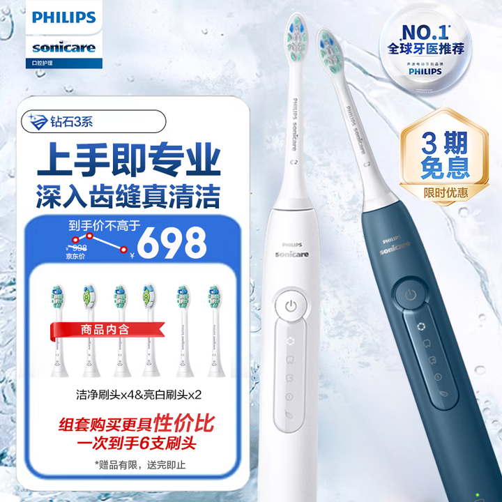 【飞利浦HX5181/02】飞利浦（PHILIPS）电动牙刷钻石3系 6730升级款 微泡水流黑科技 双支情侣款 白&蓝+洁净刷头2支【行情 报价 价格 评测】-京东