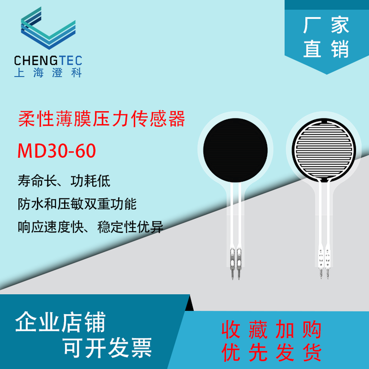 CHENGTEC[拍一发十] 柔性薄膜压力传感器MD30-60电阻压敏式 医疗 机器人 USB-4704数采卡【图片 价格 品牌 报价】-京东