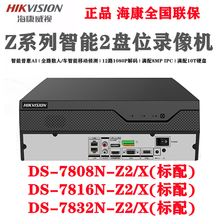 海康威视海康2盘位8/16路人脸警戒网络录像机 7808N-Z2/X 7816N-Z2/X DS-7800N-Z2/X系列 无 16【图片 ...