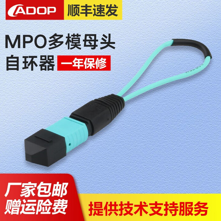 ADOP MPO高精度回路器 光纤回路测试40G/100G MPO测试 自环器 环形器 高密度光纤测试的核心工具 MPO单模公头带PIN针8/ ...