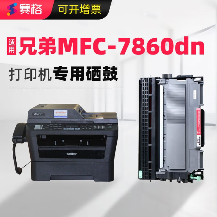 赛格适用兄弟MFC-7860dn粉盒Brother MFC7860dn打印机墨盒TN2225硒鼓碳粉盒 【企业优选】高配版粉盒【5200页 ...