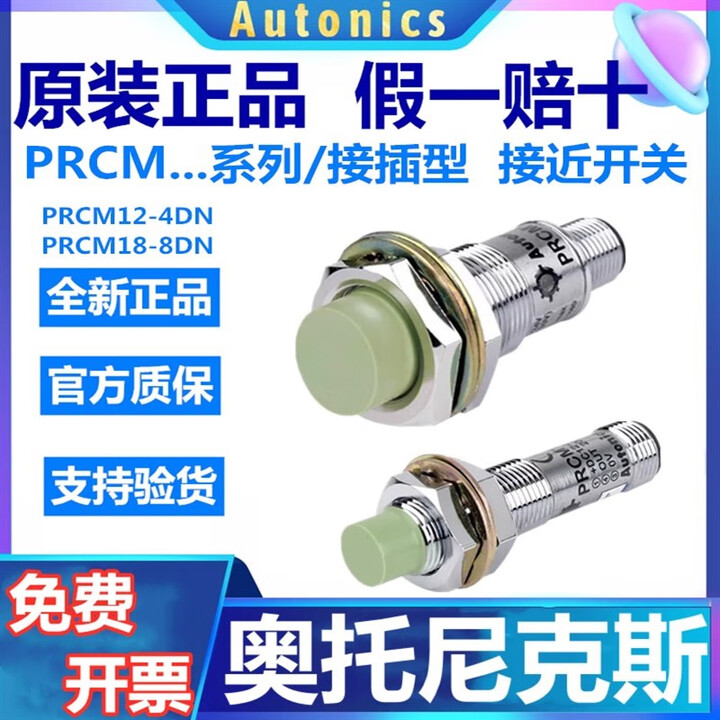 奥托尼克斯航空插型接近开关PRCM12-4DN/4DP2/18-8DN/5DP/2DO/8AC PRCM12-4DN 不带线【图片 价格 品牌 ...