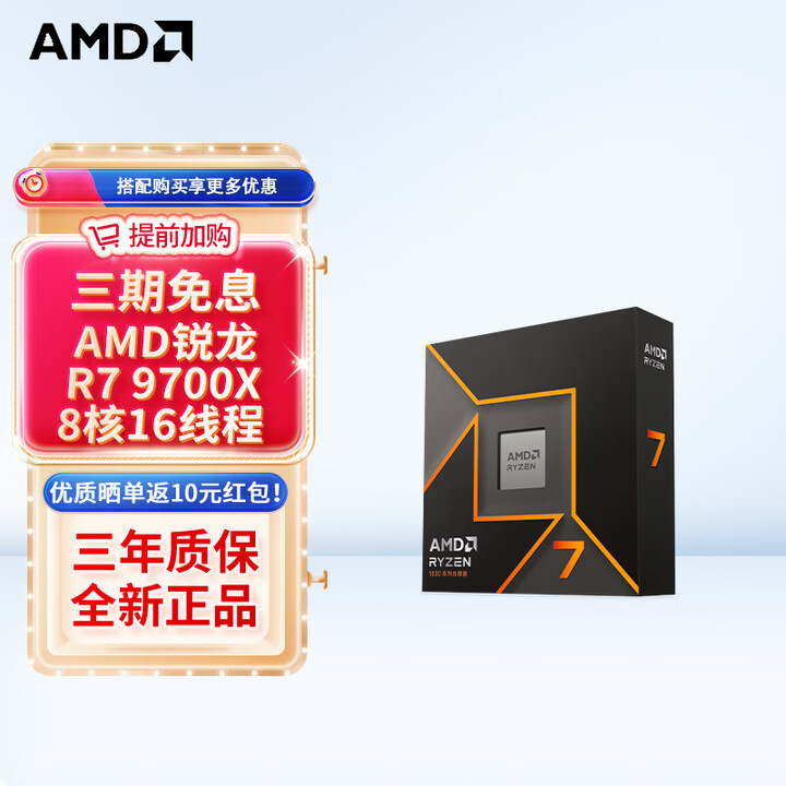 AMD 锐龙7500F 7600X 7700 7800X3D 9700X 9800X3D 9850X3D 8600G 8700G 5nmCPU ...