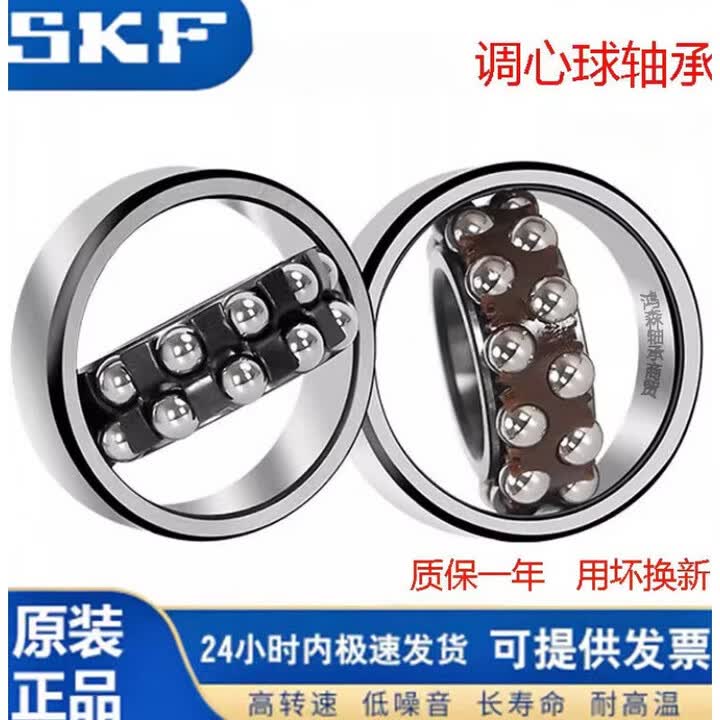 SKF轴承1200 1201 1202 1203 1204 1205 1206 1207ETN9 K 120 1205EKTN9带锥度【图片 ...