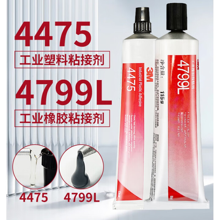 4475/4799L胶粘接橡胶镜片玻璃塑料粘合剂强力无情牌4799胶水 3M 4693H【图片 价格 品牌 报价】-京东