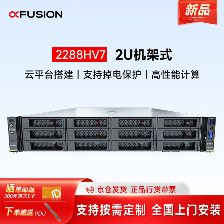 【超聚变2288HV7】超聚变2288HV7【机架式服务器】高性能主机 1*金牌6538Y+(2.2GHz/32C）128G/2*960G+5 ...