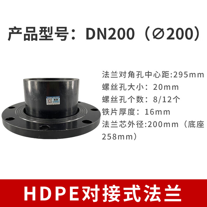 优依思pe管dn300 pe法兰200pe法兰接头dn300pe管件630pe管配件dn500p的 F-L200 (SDR13.6)【图片 价格 品牌 报价】-京东