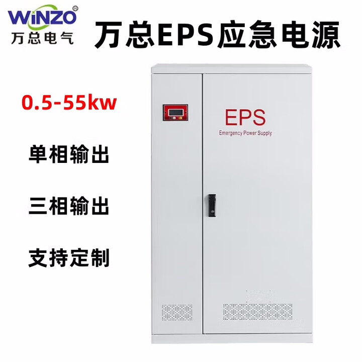 万总单相三相EPS应急电源消防照明型1KVA/2KVA/3KVA/4KVA10kw含90分钟 单相7kw应急90分钟【图片 价格 品牌 报价】-京东