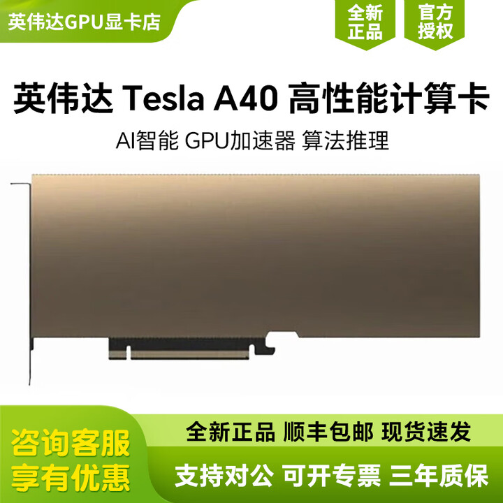英伟达A10显卡A30 A40显卡AI服务器 高性能服务器显卡英伟达A40显卡GPU NVIDIA Tesla A40 48G 工包 专票 ...
