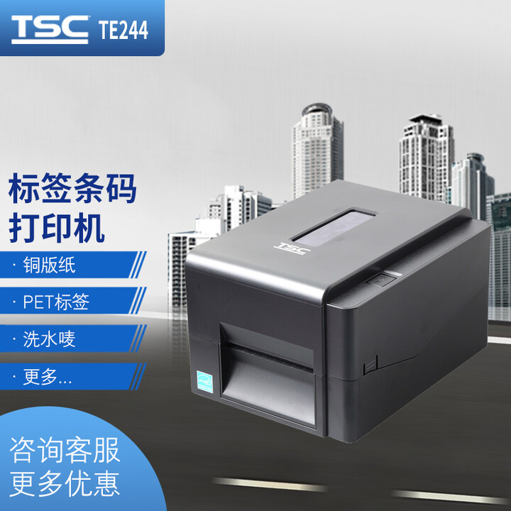 【TSCTE244】台半（TSC）TE244标签不干胶条码打印机 办公热敏珠宝服装吊牌洗水唛条码机 【203dpi标配版】含碳带+纸【行情 ...