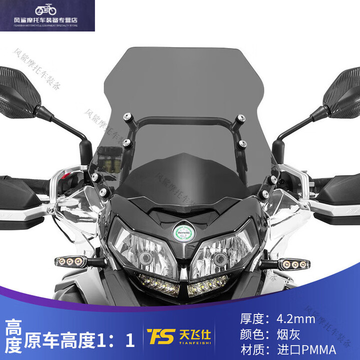 适用于贝纳利金鹏TRK502改装加高挡风trk552前风挡502x前挡风配件 烟灰原厂高度11高约41cm【图片 价格 品牌 报价】-京东