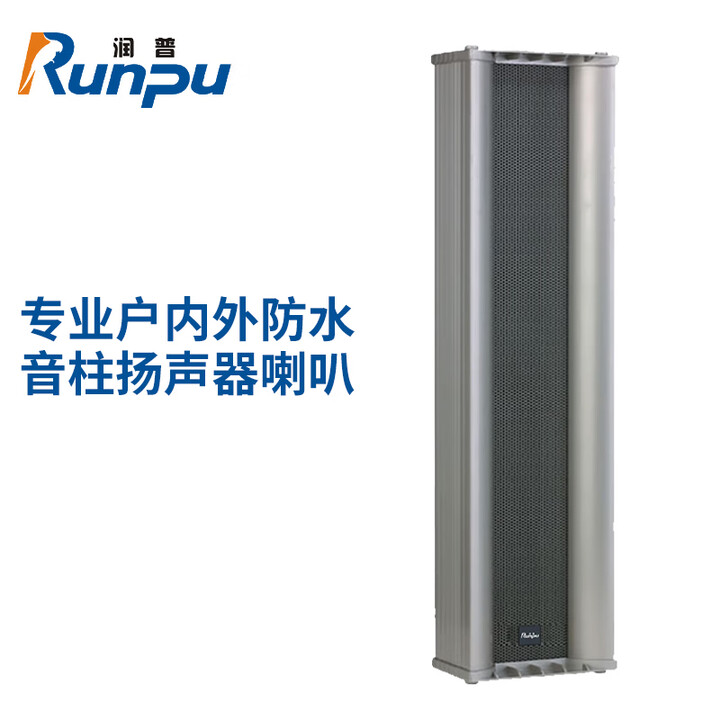 【润普（Runpu）RP-FSHS40W】润普Runpu国产化专业户内外防水音柱扬声器喇叭 野外扩音户外会议广场演播大功率喇叭音箱RP ...