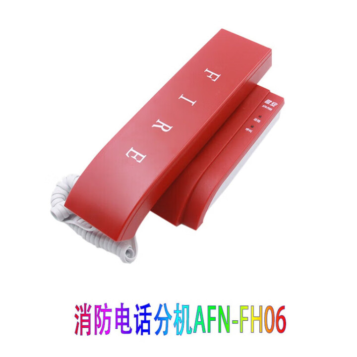 赋安电话分机AFN-FH06消防电话主机AFN-FH18电话插孔FH04AFN-FH1 AFN-FH06电话分机(3.0)【图片 价格 品牌 ...