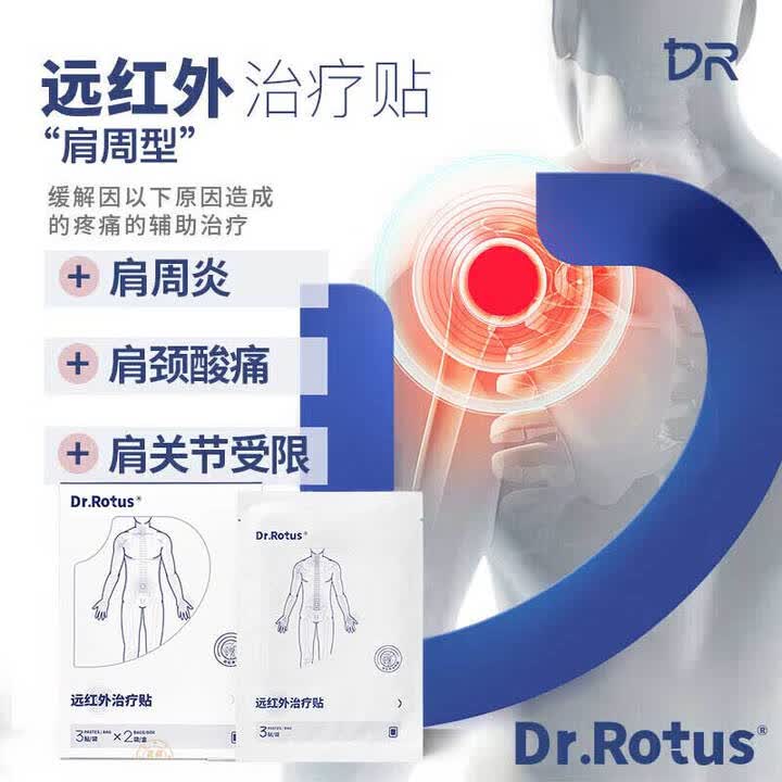 【DR.ROTUSDR.ROTUS肩周炎远红外治疗贴】DR.ROTUS肩周炎贴膏远红外治疗贴颈椎病肩膀肩周炎关节损伤疼痛3盒装【行情 报价 ...