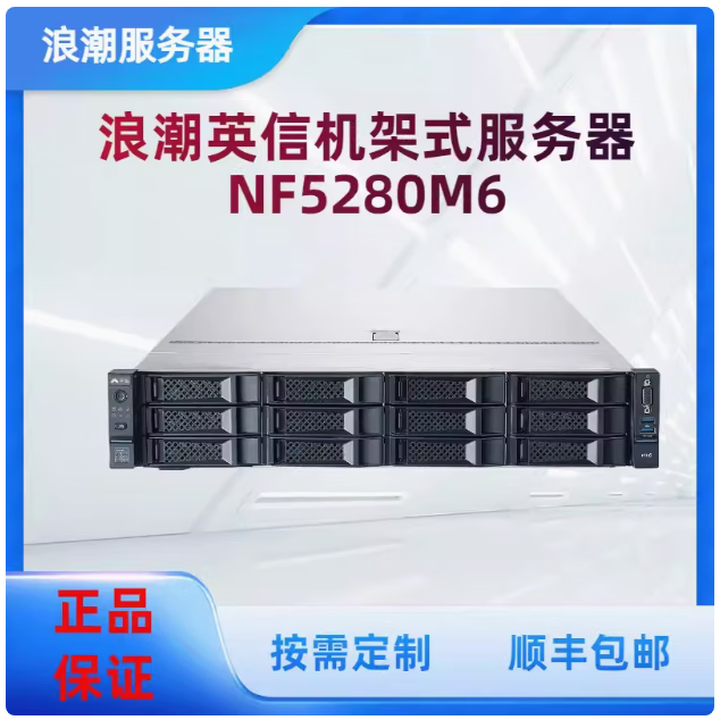 浪潮（INSPUR) 【NF5280M5】【NF5280M6】2U机架式服务器数据库虚拟化 5280M5｜6148*2丨64G丨2*2T｜R5 ...