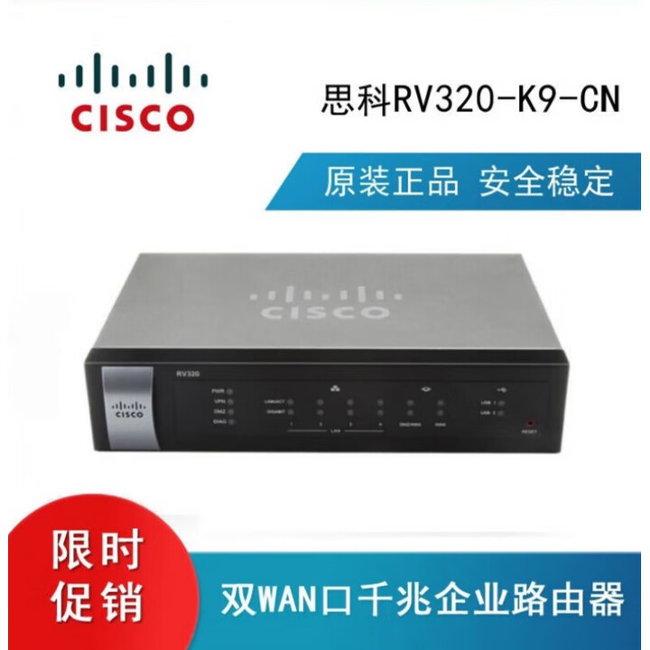 思科CISCO思科RV320-K9-CN双WAN口4/16LAN口企业有线路由器RV340/345 RV082-K9-CN【图片 价格 品牌 ...