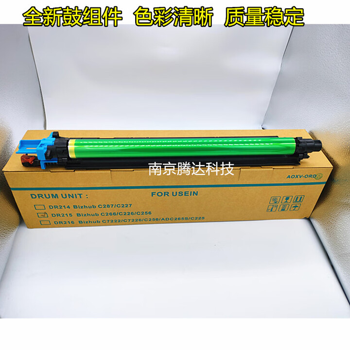 适用 美能达C226 C266套鼓 柯美C227 C256 7222 7226硒鼓 鼓组件 蓝色鼓组件/含载体含显影组件【图片 价格 品牌 ...