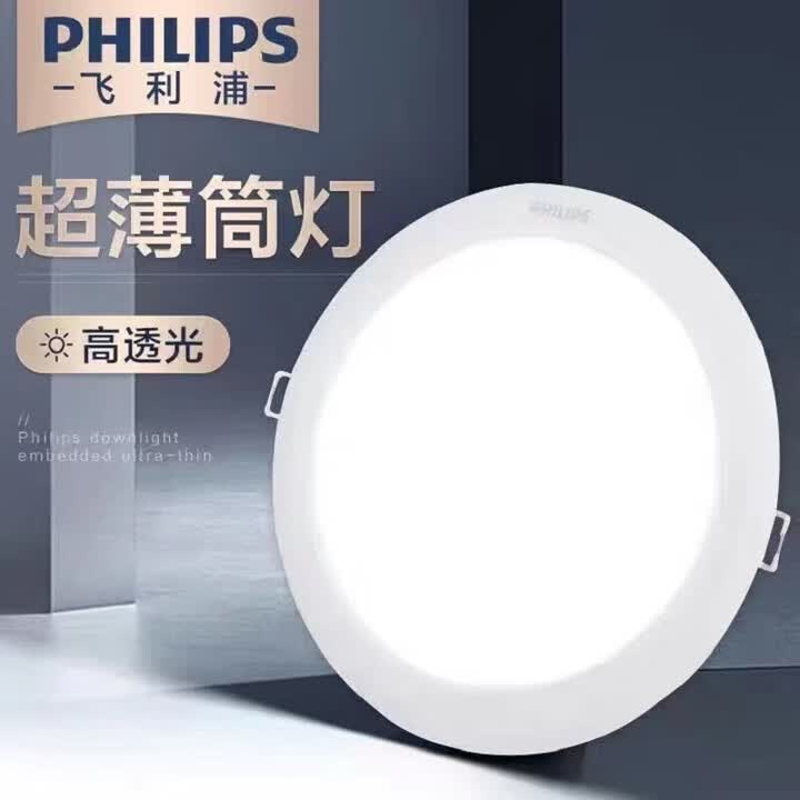 【PHILIPS超薄筒灯】飞利浦飞利浦 LED超薄筒灯 6W黄光3000K 开孔125mm三代DN200-G3升级款【行情 报价 价格 评测】-京东