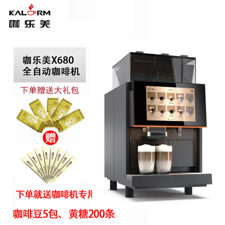 咖乐美(KALERM)咖啡机X680全自动意式咖啡机 适办公室商场咖啡馆商用咖啡机双豆仓粉仓 咖乐美X680黑色【图片 价格 品牌 报价】-京东